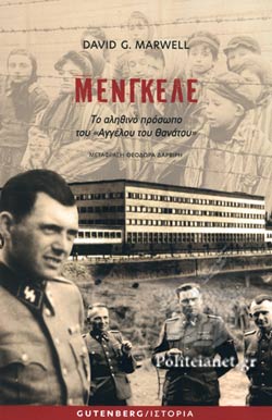 Μενγκελε // Το Αληθινο Προσωπο Του «αγγελου Του Θανατου» - Marwell ...