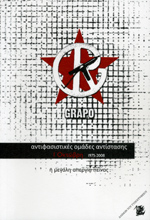 GRAPO // ΑΝΤΙΦΑΣΙΣΤΙΚΕΣ ΟΜΑΔΕΣ ΑΝΤΙΣΤΑΣΗΣ, 1 ΟΚΤΩΒΡΗ, 1975-2008 - Η ...