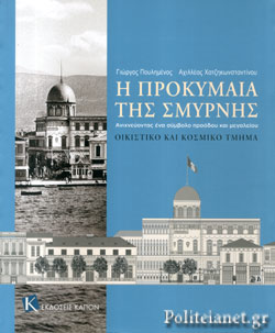 Η Προκυμαια Της Σμυρνης (διτομο-χαρτοδετη Εκδοση) // Οικιστικο Και ...