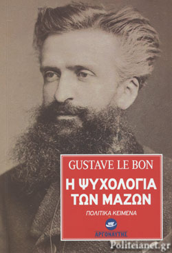 Η Ψυχολογια Των Μαζων - Lebon Gustave - Βιβλιοπωλείο Πολιτεία