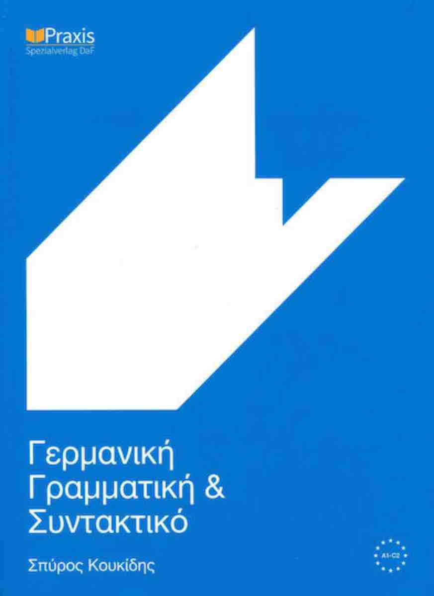 ΓΕΡΜΑΝΙΚΗ ΓΡΑΜΜΑΤΙΚΗ ΚΑΙ ΣΥΝΤΑΚΤΙΚΟ - KOUKIDIS SPIROS - Βιβλιοπωλείο ...