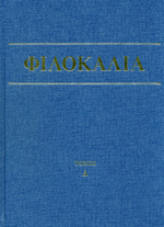 Φιλοκαλια Των Ιερων Νηπτικων (τεταρτος Τομος) // Μεταφρασμενη Στη ...