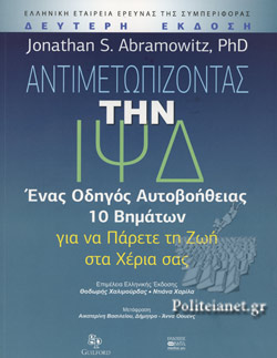 Αντιμετωπιζοντας Την Ιψδ // Ενας Οδηγος Αυτοβοηθειας 10 Βηματων Για Να ...