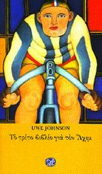 ΤΟ ΤΡΙΤΟ ΒΙΒΛΙΟ ΓΙΑ ΤΟΝ ΑΧΙΜ - JOHNSON UWE - Βιβλιοπωλείο Πολιτεία