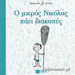 Ο ΜΙΚΡΟΣ ΝΙΚΟΛΑΣ ΠΑΕΙ ΔΙΑΚΟΠΕΣ - GOSCINNY RENE - Βιβλιοπωλείο Πολιτεία