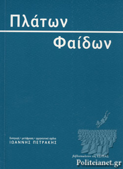 Πλατων: Φαιδων - Πλατων - Βιβλιοπωλείο Πολιτεία