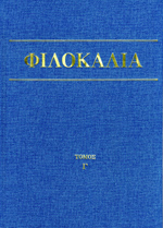 Φιλοκαλια Των Ιερων Νηπτικων (τριτος Τομος) // Μεταφρασμενη Στη ...