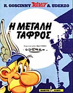 Η ΜΕΓΑΛΗ ΤΑΦΡΟΣ // ΑΣΤΕΡΙΞ ΤΕΥΧΟΣ 26 - UDERZO ALBERT - Βιβλιοπωλείο ...