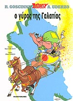 Ο Γυρος Της Γαλατιας (σκληροδετη Εκδοση) // Αστεριξ Τευχος 5 - Goscinny ...