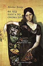 Θα Λεω Παντα Το Ονομα Σου - Soler Antonio - Βιβλιοπωλείο Πολιτεία