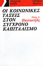 Οι Κοινωνικες Ταξεις Στον Συγχρονο Καπιταλισμο - Πουλαντζας Νικος ...