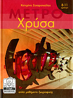 ΧΡΥΣΑ // ΓΡΑΜΜΑΤΑ, ΣΧΗΜΑΤΑ ΟΛΑ ΦΩΤΕΙΝΑ - ΑΠΛΑ ΜΑΘΗΜΑΤΑ ΖΩΓΡΑΦΙΚΗΣ ...