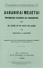 Αλβανικαι Μελεται // Πραγματεια Ιστορικη Και Φιλολογικη Περι Της ...