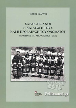 Σαρακατσανοι, Η Καταγωγη Τους Και Η Προελευση Του Ονοματος (δευτερος ...