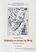 Πληθυσμος Και Οικισμοι Της Μανης // 15ος-19ος Αιωνας - Κομης Κωστας ...