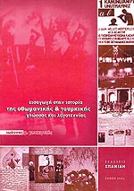 Εισαγωγη Στην Ιστορια Της Οθωμανικης Και Τουρκικης Γλωσσας Και ...