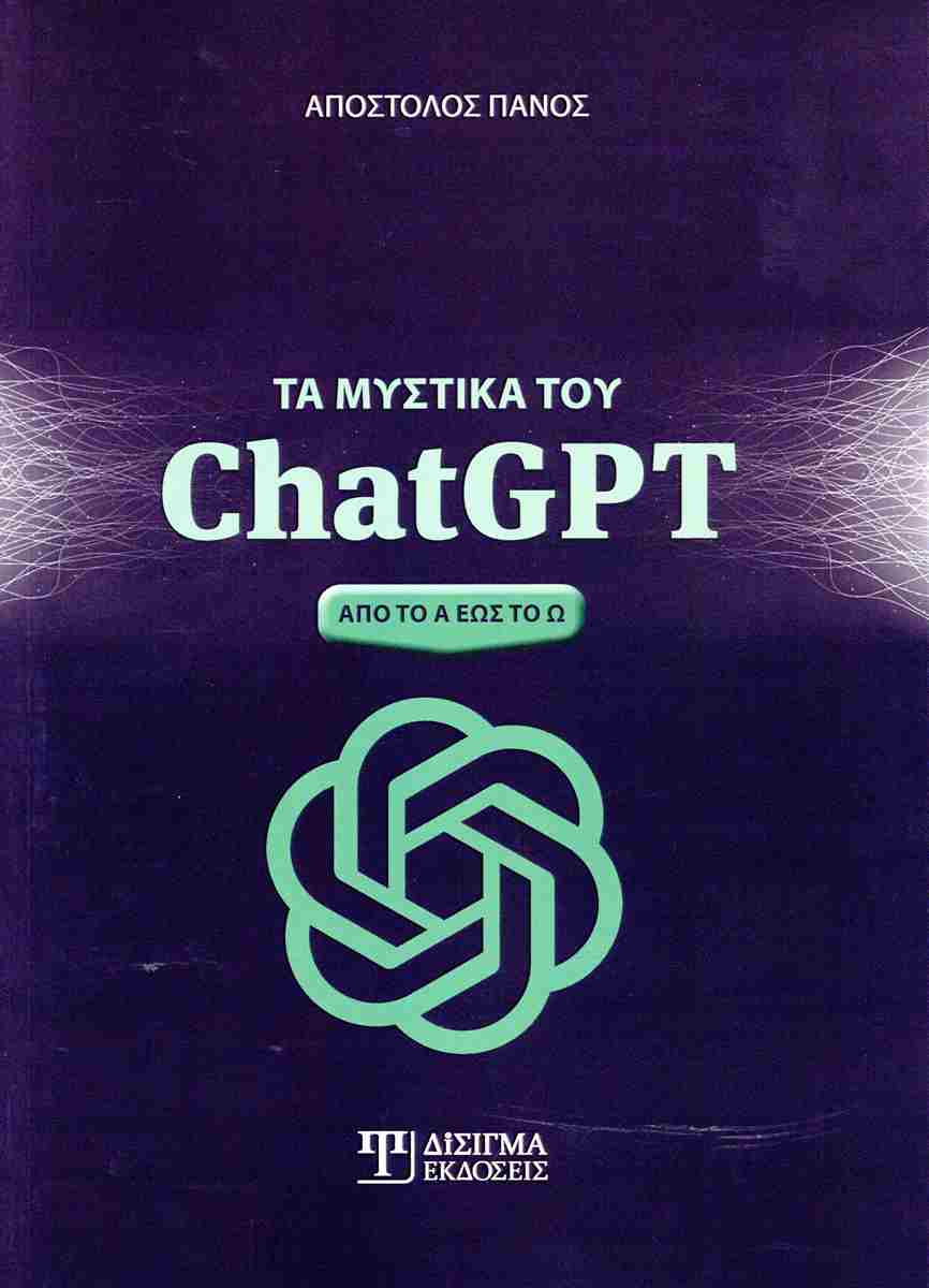 Τα Μυστικα Του Chatgpt // Απο Το Α Εως Το Ω - Πανος Αποστολος ...
