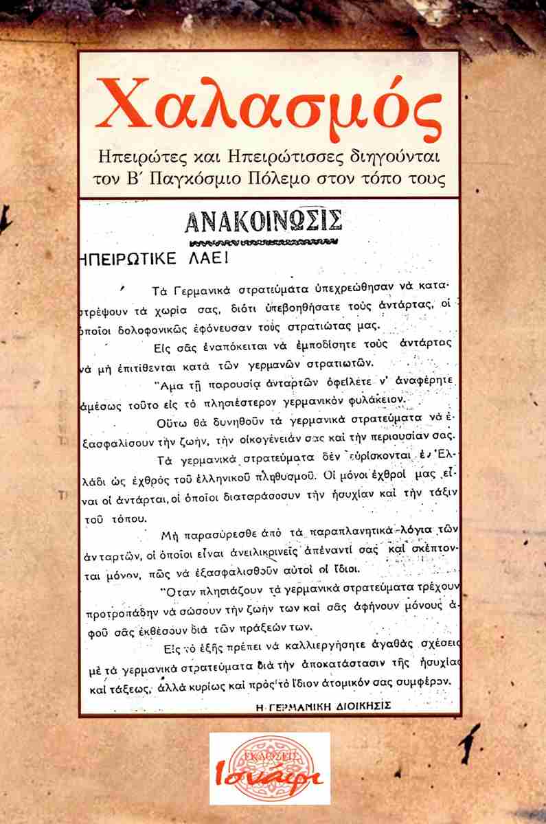 Χαλασμός // Ηπειρώτες και Ηπειρώτισσες διηγούνται τον Β' Παγκόσμιο ...