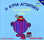 Η Κυρια Αυταρχικη Και Η Μαγικη Λεξη - Hargreaves Roger - Βιβλιοπωλείο ...