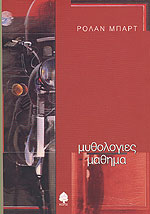 Μυθολογιες - Μαθημα // Εναρκτηρια Παραδοση Στην Εδρα Της Φιλολογικης ...
