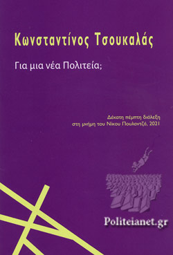 Για Μια Νεα Πολιτεια; // Δεκατη Πεμπτη Διαλεξη Στη Μνημη Του Νικου ...