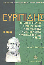 Ευριπιδης: Απαντα (δευτερος Τομος) // Ιφιγενεια Η Εν Ταυροις - Ηλεκτρα ...
