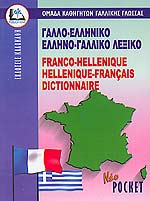 Γαλλο-ελληνικο, Ελληνο-γαλλικο Λεξικο (pocket) // Με Προφορα Ολων Των ...