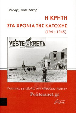 Η ΚΡΗΤΗ ΣΤΑ ΧΡΟΝΙΑ ΤΗΣ ΚΑΤΟΧΗΣ (1941-1945) // ΠΟΛΙΤΙΚΕΣ ΜΕΤΑΒΟΛΕΣ ΣΤΟ ...