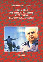 Η Σημασια Του Μπεκτασισμου Αλεβισμου Για Τον Ελληνισμο - Κιτσικης ...
