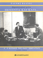 Δημοσιογραφικα Χρονια - Πενηντα Και Κατι. . . (πρωτος Τομος) // Ο ...