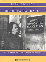 Δημοσιογραφικα Χρονια - Πενηντα Και Κατι. . . (τριτος Τομος) // Ο ...