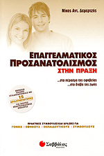 Επαγγελματικος Προσανατολισμος Στην Πραξη // Στο Περασμα Της Εφηβειας ...