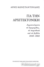 Για Την Αρχιτεκτονικη // Δημοσιευματα Σε Εφημεριδες, Σε Περιοδικα Και ...