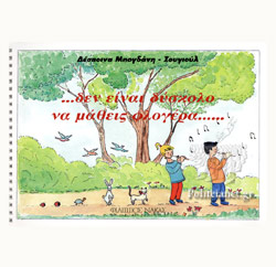...δεν Ειναι Δυσκολο Να Μαθεις Φλογερα... - Μπογδανη-σουγιουλ Δεσποινα ...