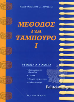 ΜΕΘΟΔΟΣ ΓΙΑ ΤΑΜΠΟΥΡΟ Ι // ΠΡΟΚΑΤΑΡΚΤΙΚΗ Α', Β' - ΚΑΤΩΤΕΡΑ Α', Β ...