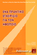 Ενα Πρακτικο Εγχειριδιο Για Τον Ηθοποιο - Συλλογικο - Βιβλιοπωλείο Πολιτεία