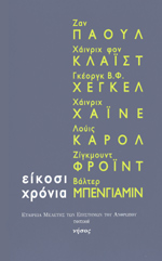 Εικοσι Χρονια - Συλλογικο - Βιβλιοπωλείο Πολιτεία