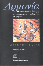 Αρμονια // Η «προαιρετικη» Θεωρηση Του «υποχρεωτικου» Μαθηματος Και Οχι ...