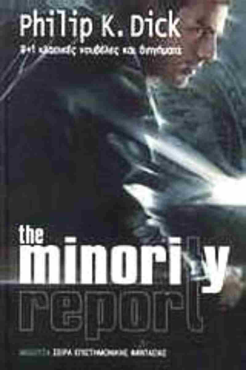 The Minority Report // 9+1 Κλασικές Νουβέλες Και Διηγήματα - Dick K ...