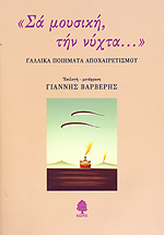 Σα Μουσικη, Την Νυχτα... // Γαλλικα Ποιηματα Αποχαιρετισμου - Ανθολογια ...