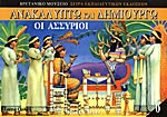 Ανακαλυπτω Και Δημιουργω, Τευχος 6 // Οι Ασσυριοι - Oakes Lorna ...