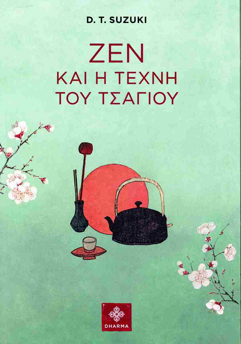 Ζεν Και Η Τέχνη Του Τσαγιού - Suzuki T. Daisetsu [daisetz ...