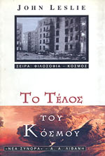 ΤΟ ΤΕΛΟΣ ΤΟΥ ΚΟΣΜΟΥ // Η ΕΠΙΣΤΗΜΟΝΙΚΗ ΚΑΙ Η ΗΘΙΚΗ ΤΗΣ ΕΞΑΦΑΝΙΣΗΣ ΤΟΥ ...