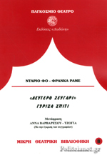 Λευτερο Ζευγαρι - Γυρισα Σπιτι - Fo Dario (nobel 1997) - Βιβλιοπωλείο ...