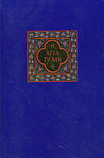 Η Αγια Γραφη (σκληροδετη Εκδοση) // Παλαια Και Καινη Διαθηκη ...