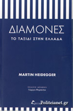 Διαμονες // Το Ταξιδι Στην Ελλαδα (διγλωσση Εκδοση, Ελληνικα-γερμανικα ...