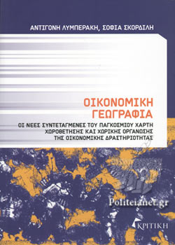 Οικονομικη Γεωγραφια // Οι Νεες Συντεταγμενες Του Παγκοσμιου Χαρτη ...