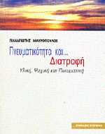 Πνευματικοτητα Και Διατροφη // Υλικη, Ψυχικη Και Πνευματικη ...