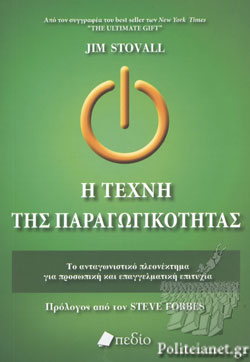 Η ΤΕΧΝΗ ΤΗΣ ΠΑΡΑΓΩΓΙΚΟΤΗΤΑΣ // ΤΟ ΑΝΤΑΓΩΝΙΣΤΙΚΟ ΠΛΕΟΝΕΚΤΗΜΑ ΓΙΑ ...