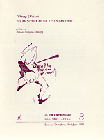 Το Αηδονι Και Το Τριανταφυλλο // Οκτασελιδο, Τευχος 3, Οκτωβριος ...